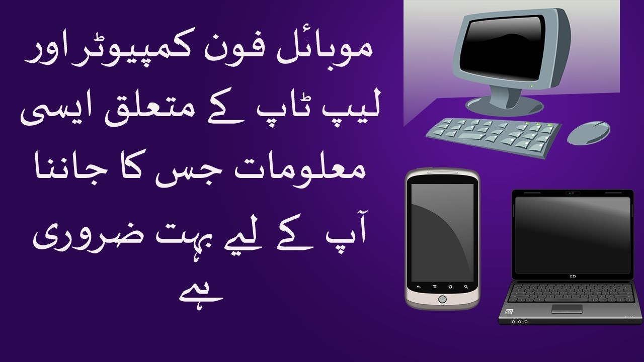 Electromagnetic Radiation Side Effects,Mobile computer aur labtop k ...