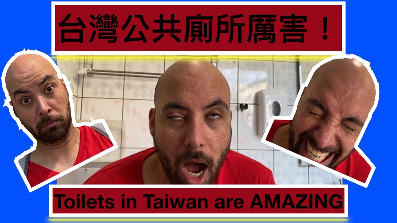 台灣的公共廁所厲害！Public toilets in Taiwan are AMAZING - YouTube