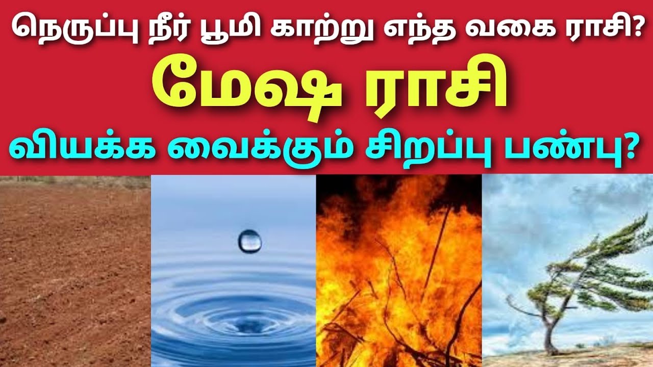 mesha rasi which type of rashi in tamil mesha rasi general ...