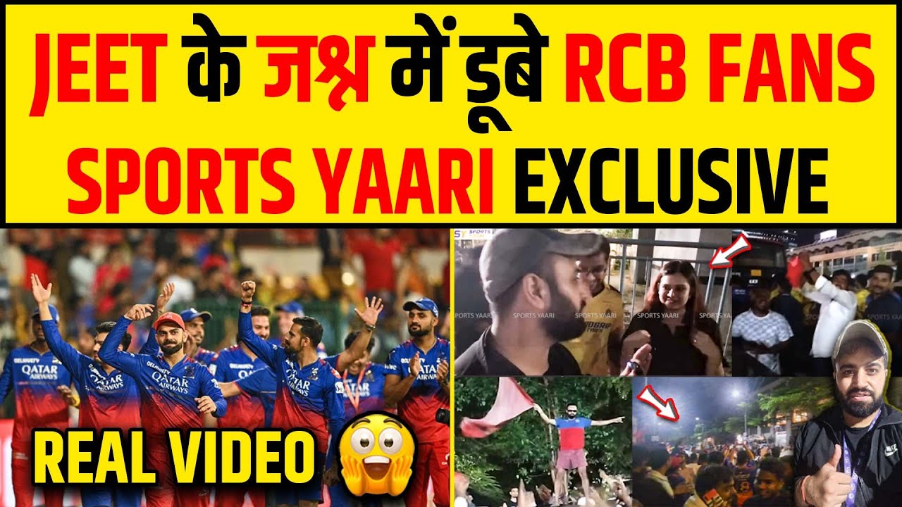 RCB FANS CELEBRATION: जीत के बाद जश्न में डूबे RCB के फैंस, SPORTS ...