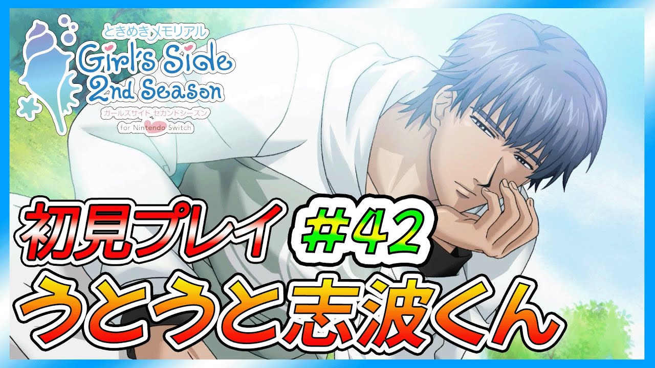 【ときメモGS2】美少女のつもりのおっさんの初めてのときメモGS2【初見プレイ、ゲーム実況、ときめきメモリアルガールズサイド】#42 - YouTube