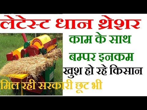 Super Paddy Threshur ||Happy life|| ||Happy Life kisan || - YouTube