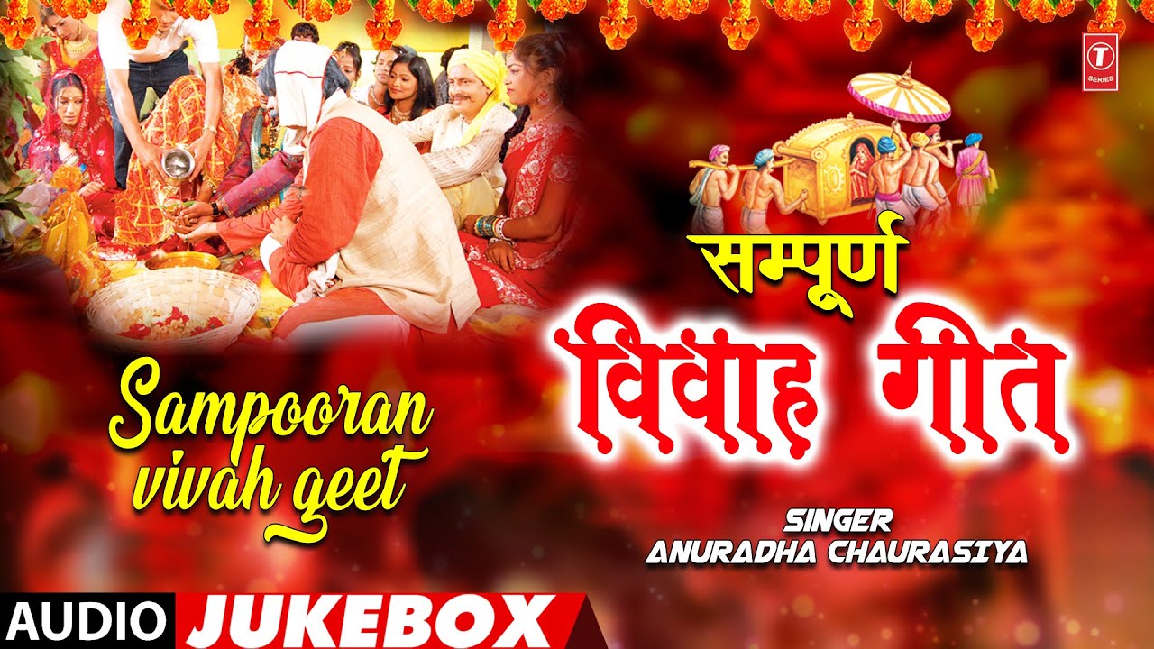 SAMPOORAN VIVAH GEET | OLD BHOJPURI VIVAH GEET AUDIO JUKEBOX | ANURADHA ...