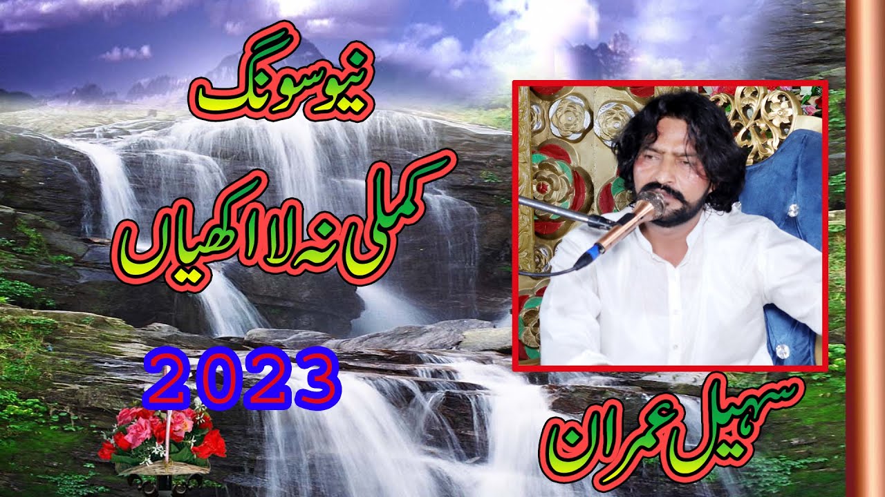 Kamli Na La Akhiyan #Sohail Imran#New HD Sariki Songs sami movies gojra ...