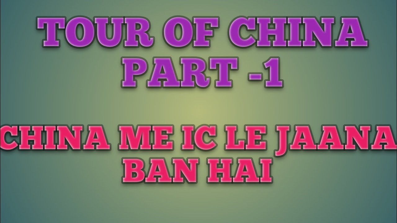 Tour of China part 1|China jaane ke liye kya jaruri hai|Ic , camera ...