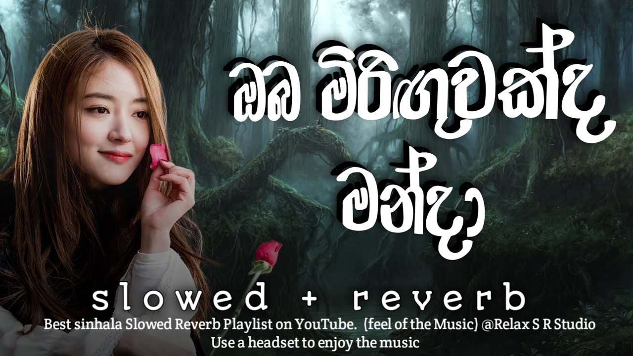 ඔබ මිරිඟුවක්ද මන්දා [Pem Patai Sudu Muna] - (Slowed + Reverb) -Theekshana 🍂 #relax_sr_studio ...