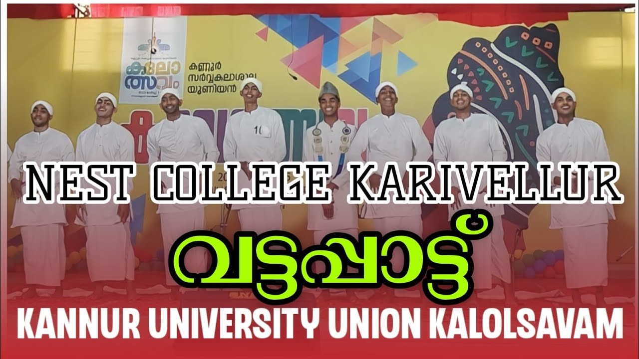 വട്ടപ്പാട്ട് അവതരണം NEST COLLEGE KARIVELLUR | VATTAPPAATT | KANNUR ...