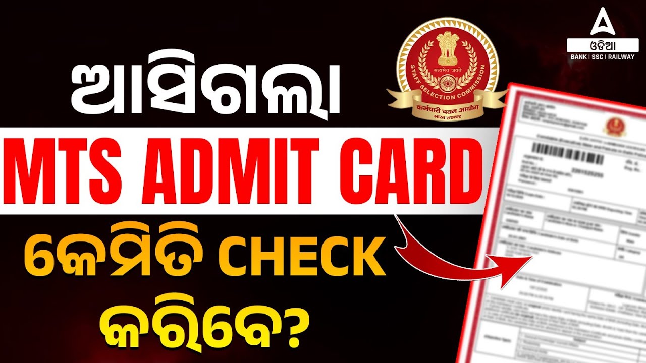 SSC MTS Admit Card 2024 Odia | How To Check SSC MTS Admit Card | Know ...