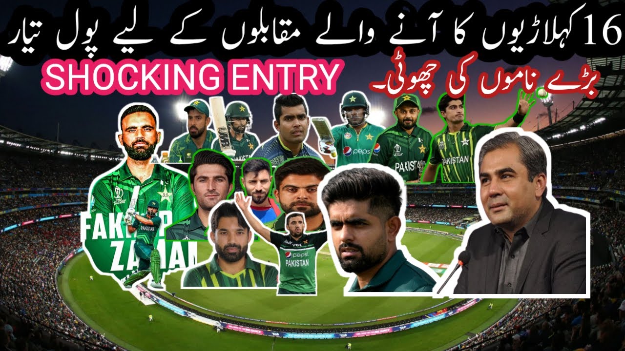 Pool of players for t20 world cup 2026 and future series of Pakistan in ...
