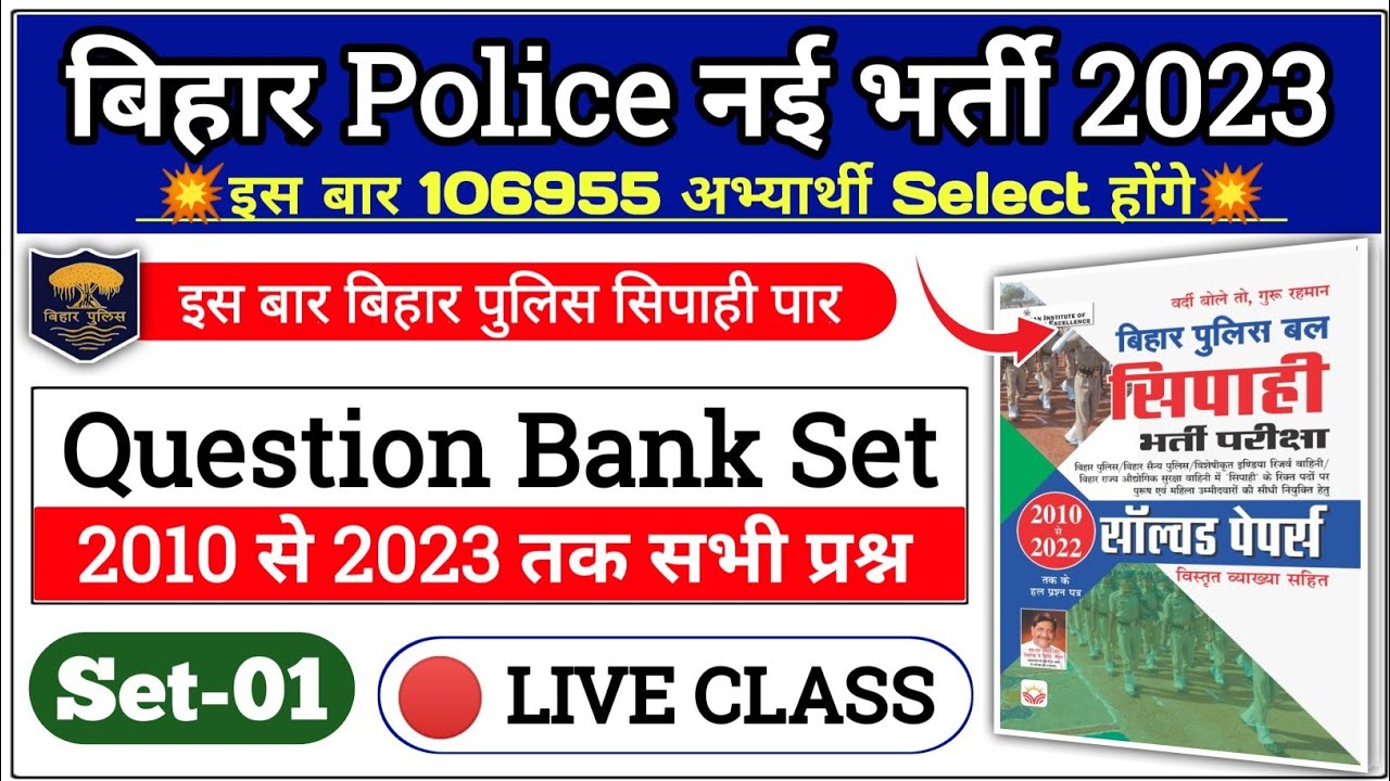 Bihar Police Previous Year Question Paper | Bihar Police Practice Set ...