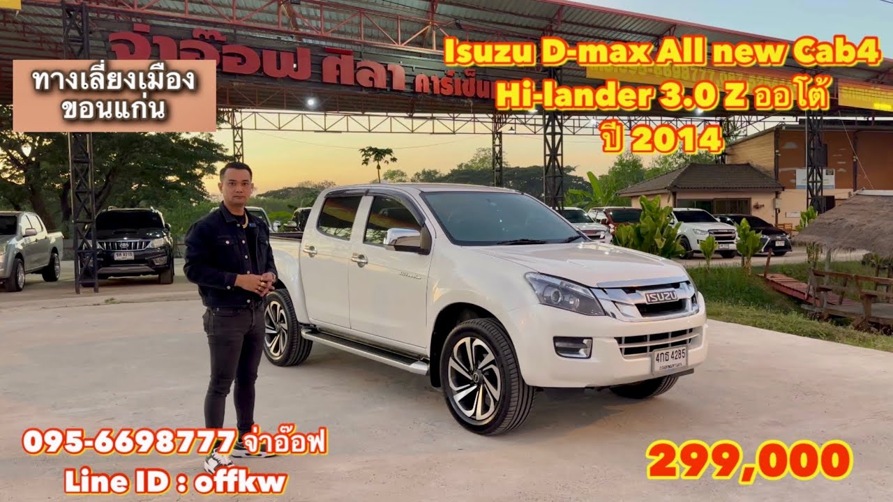 รถมือสองราคาถูก Isuzu D-max All new Hi-lander Cab4 3.0 Z VGS AT ปี 2014 ตัวท็อป ราคา 299,000 บาท ...