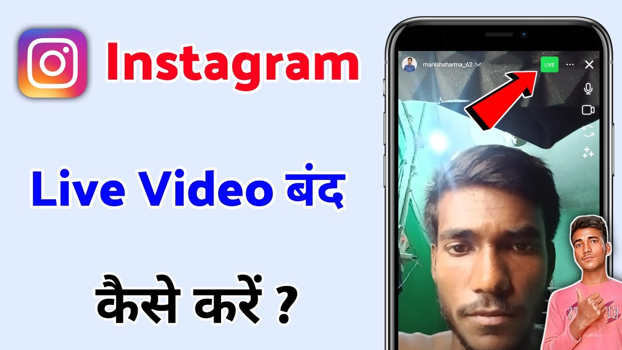 Instagram Live Video Band Kaise Kare | How To End Instagram Live Video ...