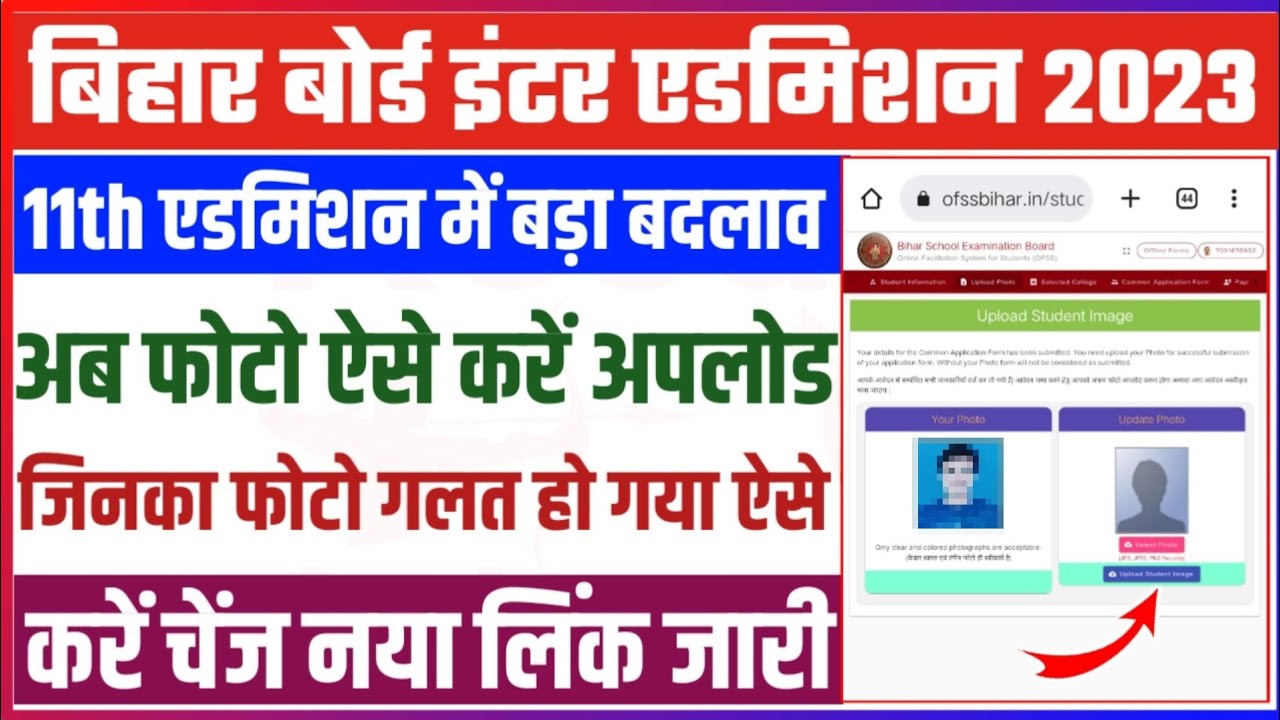inter admission form ka photo change kaise kare | inter admission form ...