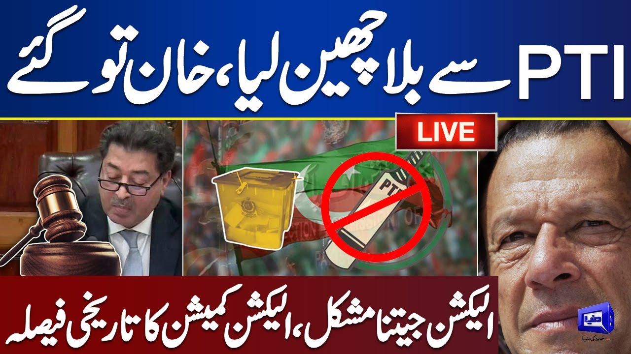 LIVE | PTI Bat Symbol Case | ECP Announces Historic Decision | PTI Lost ...