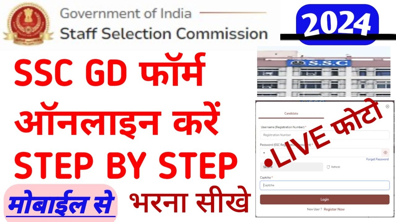 SSC GD Online Form 2024 Kaise Bhare | How to fill SSC GD Online Form ...