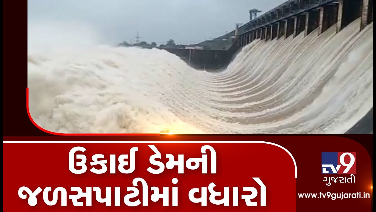 Tapi: Water level of Ukai dam rises to 337.29 ft | TV9GujaratiNews ...
