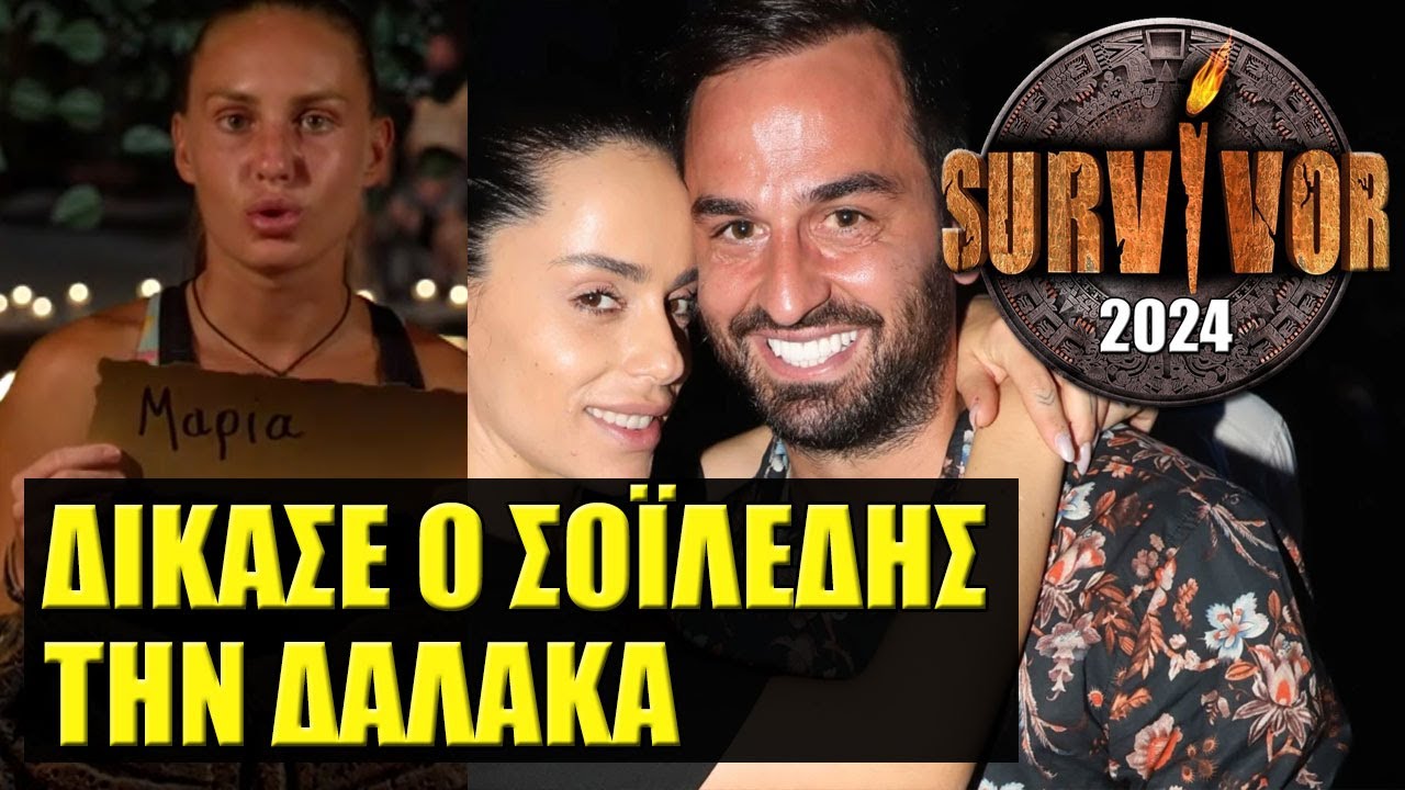 SURVIVOR 2024 🌴 ΟΡΓΙΣΜΕΝΗ ΑΝΤΙΔΡΑΣΗ ΤΟΥ ΑΡΗ ΣΟΪΛΕΔΗ ΓΙΑ ΤΗΝ ΨΗΦΟ ΤΗΣ ...