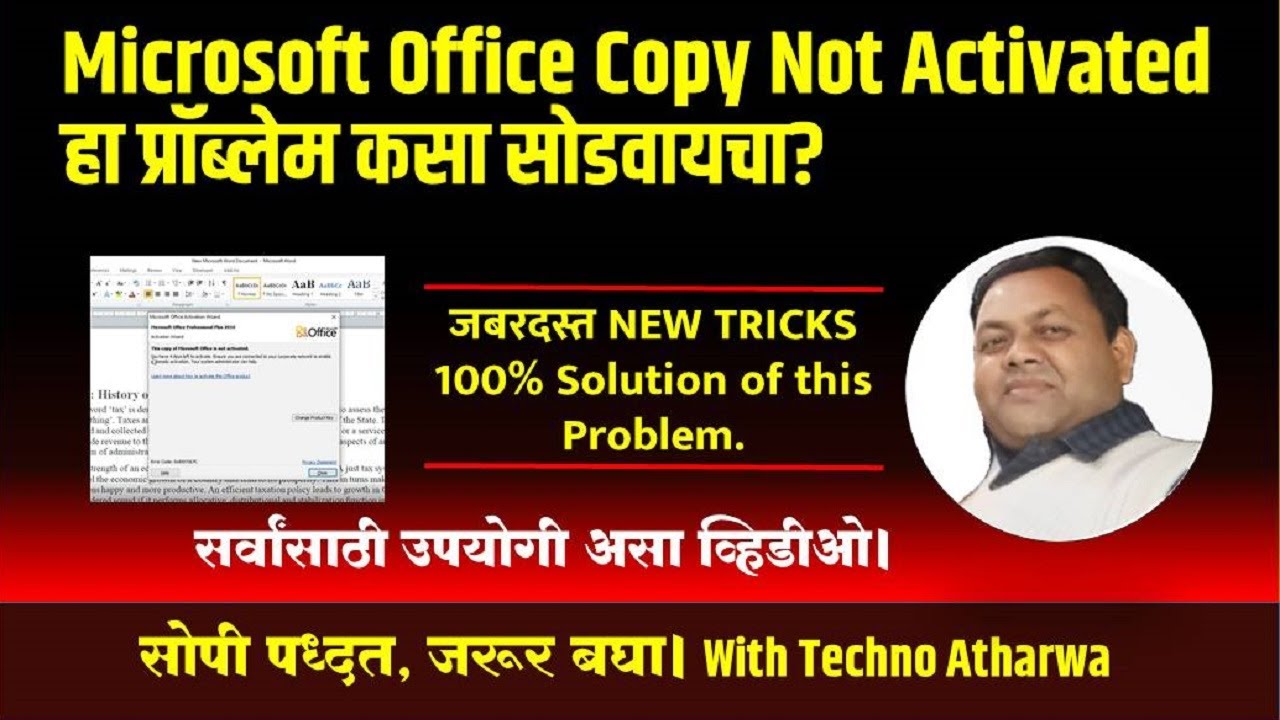 Microsoft Office Copy Not Activated हा प्रॉब्लेम कसा सोडवायचा? How to ...