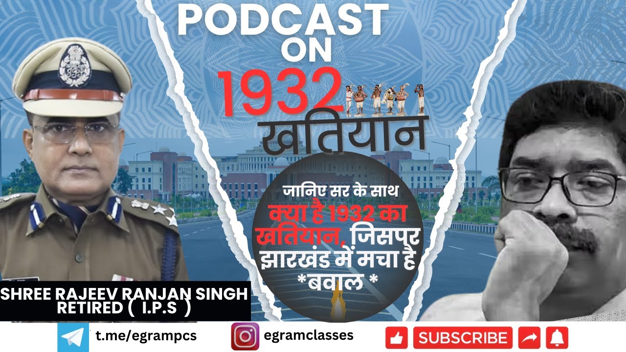 Full Podcast with Shree Rajiv Ranjan Singh(Retd. IPS) #1932_खतियान ...