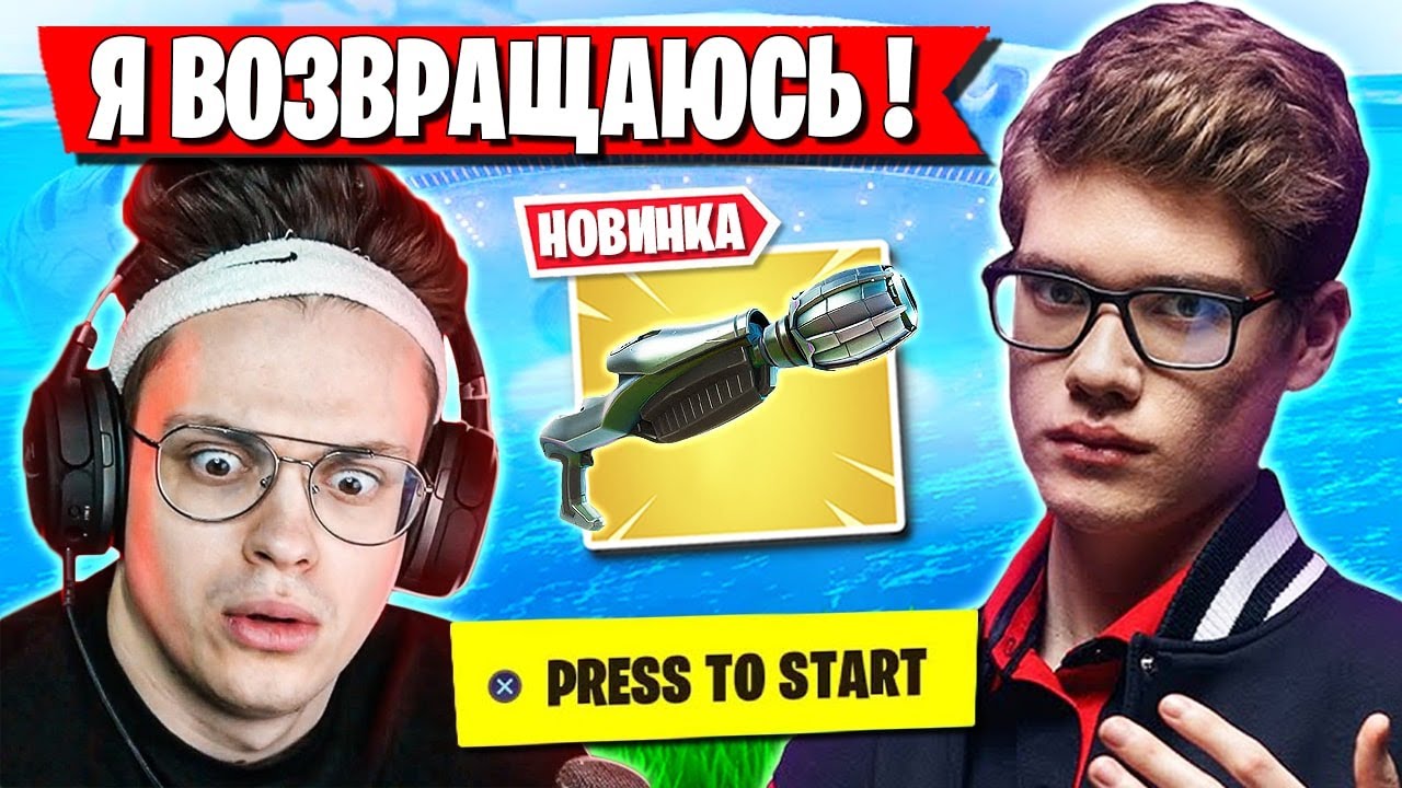 РЕАКЦИЯ ТУЗА И БУСТЕРА НА 17 СЕЗОН ФОРТНАЙТ Toose Buster И КОСТЫЧ