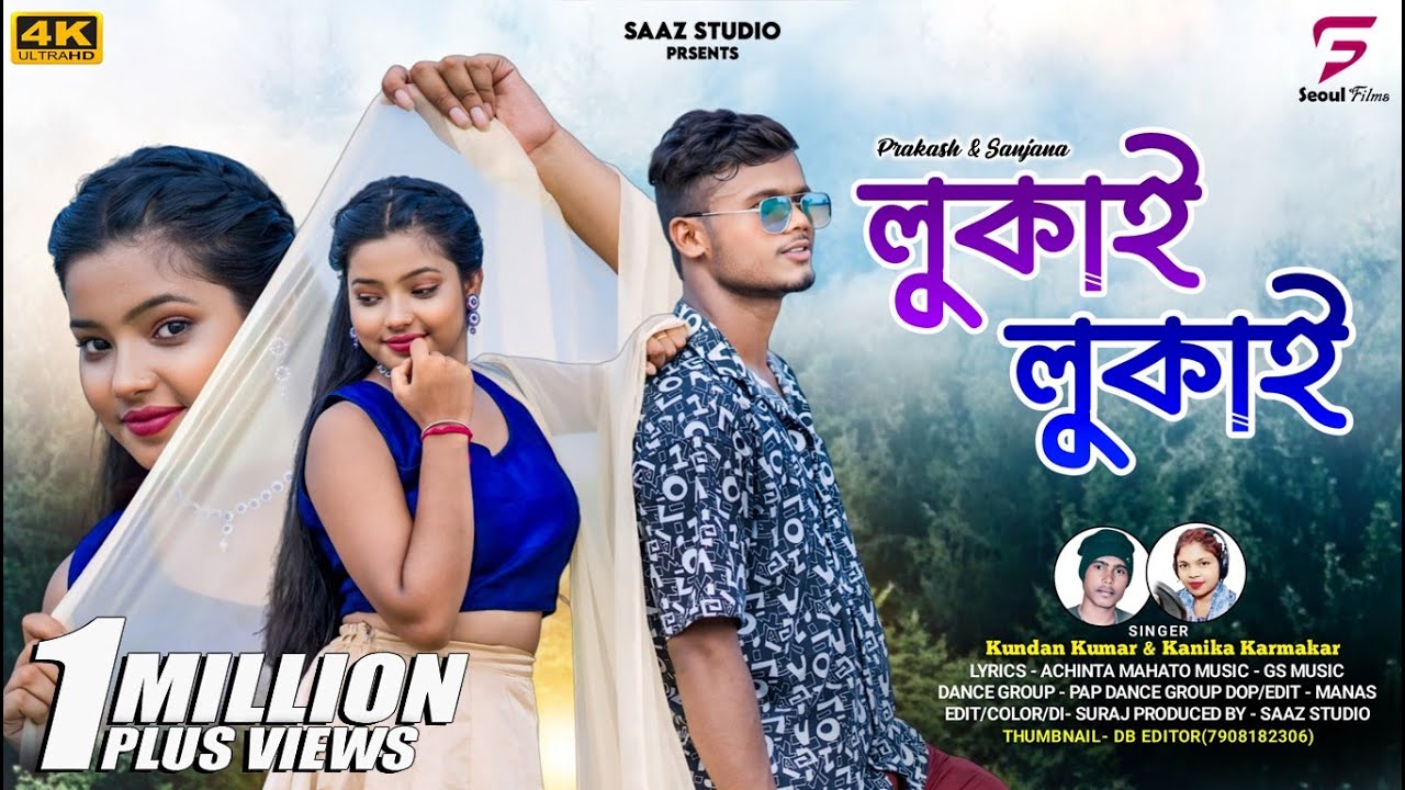 Lukai Lukai | লুকাই লুকাই | Kundan Kumar | Kanika Karmakar | New ...