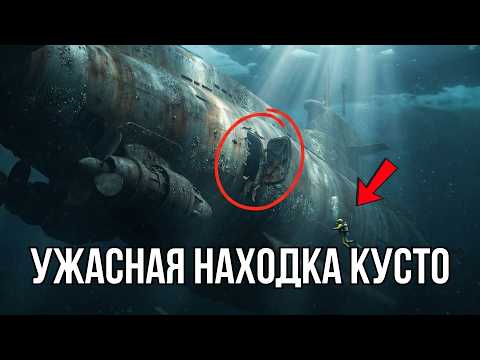 Ужасная Находка Кусто в Антарктиде — Тайна Экспедиции 1972 года