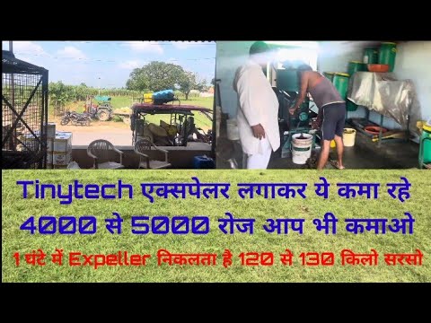 Tinytech एक्सपेलर कर रहा 4000 से 5000की हर रोज कमाई#buisnessidea - YouTube