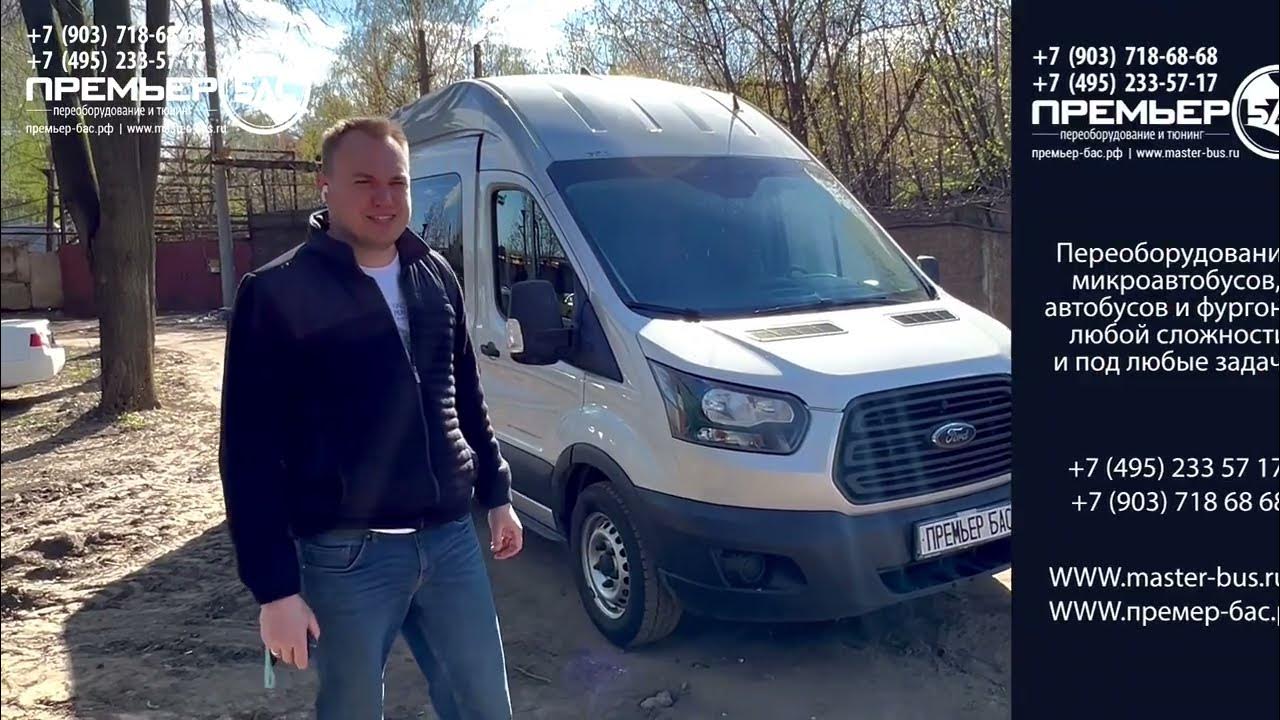 Форд Транзит L3H3 из цельнометаллического фургона в легковой с двумя ...