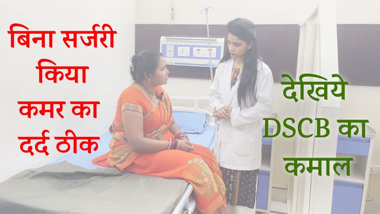 Lucknow Patient Review After DSCB Injection #backpain #sciaticapain ...