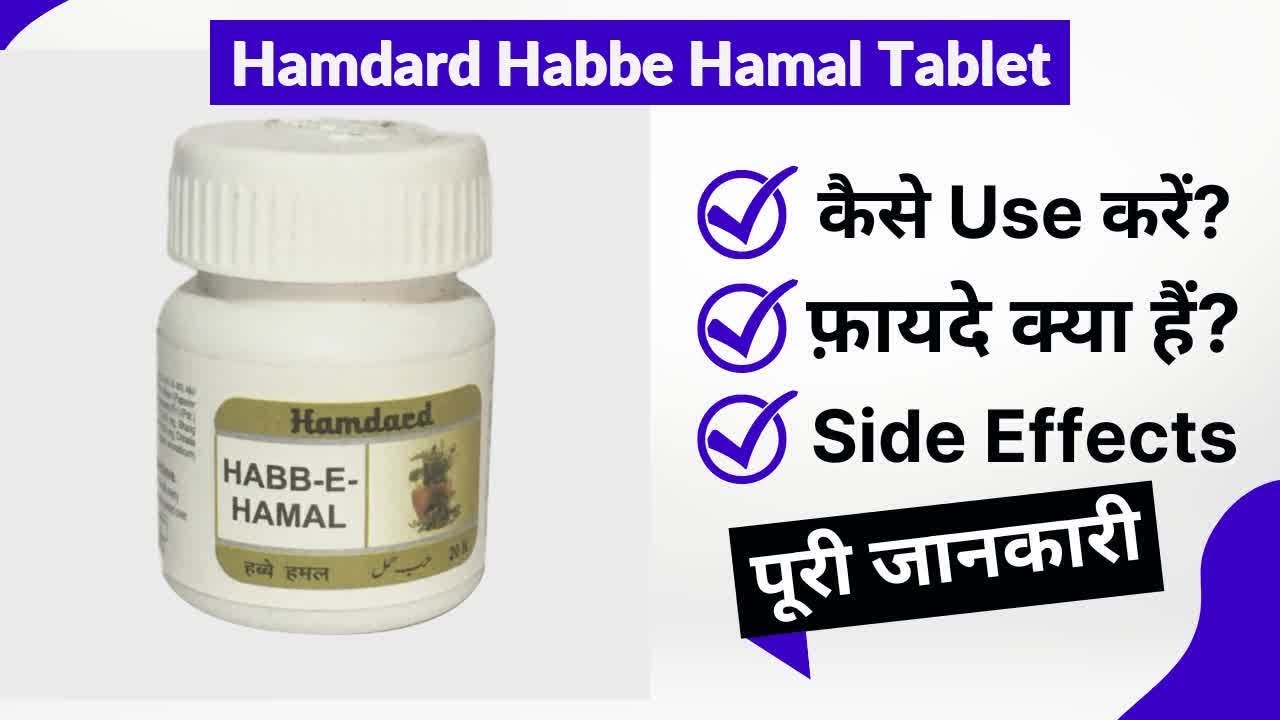 Hamdard Habbe Hamal Tablet Uses in Hindi | Side Effects | Review - YouTube