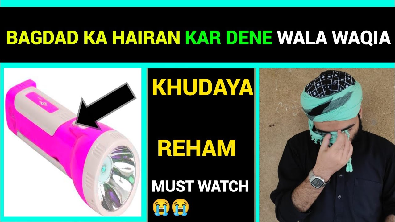 #khudaya_Reham Bagdad Ka Hairan Kar Dene wala Waqia 😭😭|| Mufti Aamir ...