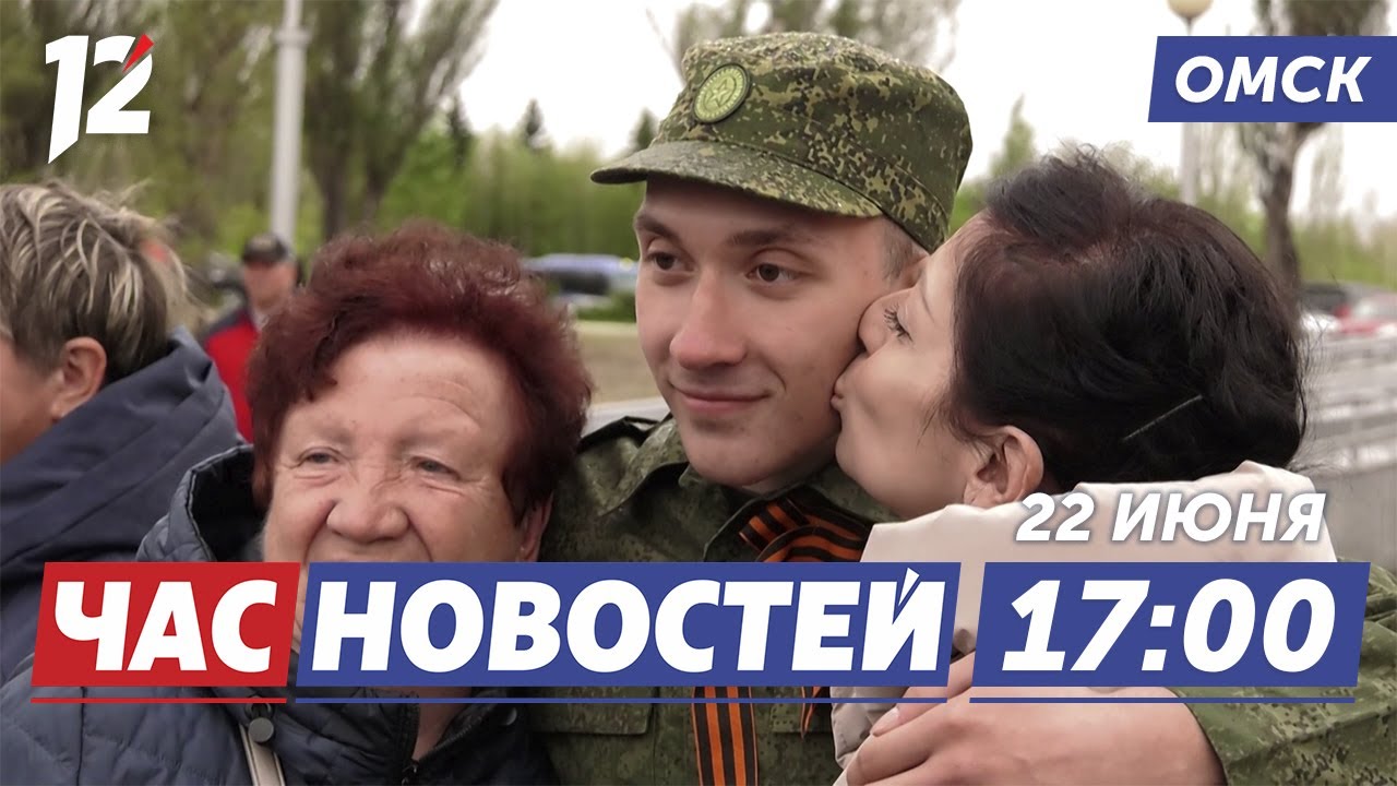Отправка призывников Подпольный оружейник Сабантуй Новости Омска