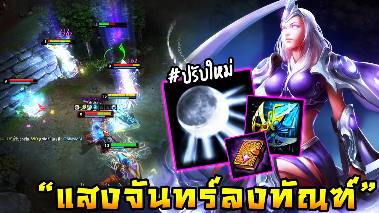 HoN - Moon Queen เดินไม่ออกบอกไม่ถูก!! โดนพลังแห่งแสงจันทร์เข้าไปบอกเลย ...