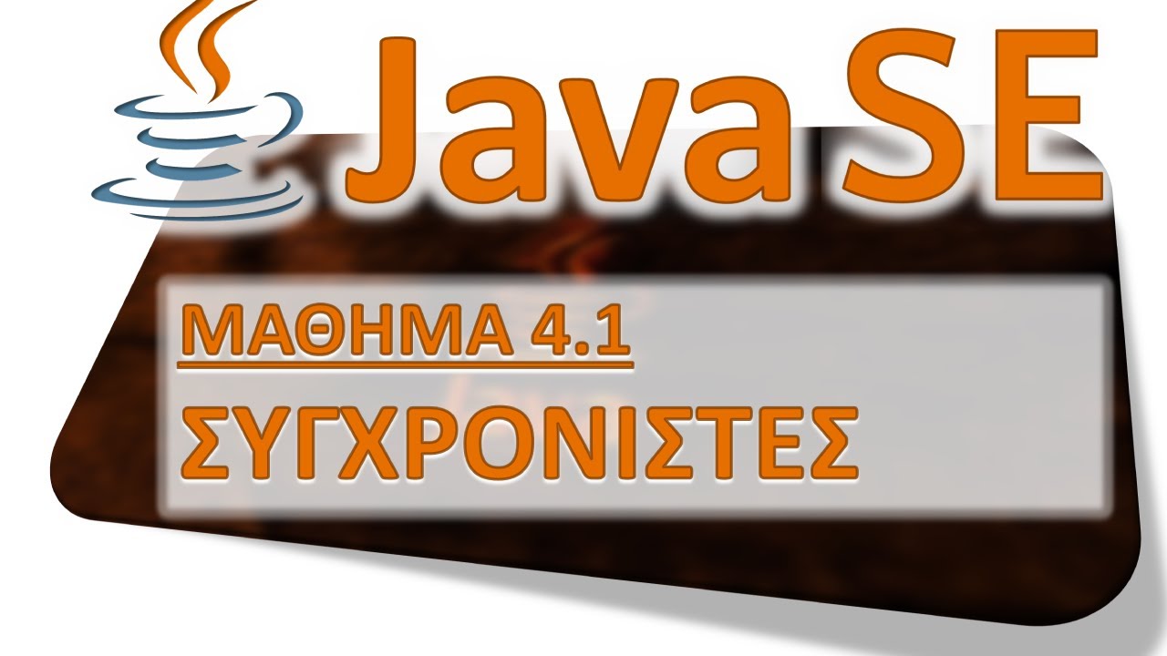 JAVASE - ΜΑΘΗΜΑ 4.1 - ΣΥΓΧΡΟΝΙΣΤΕΣ ΝΗΜΑΤΩΝ - ΜΕΡΟΣ 1 ΑΠΟ 5 - Σημαφόρος ...