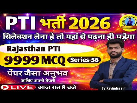 पीटीआई 2nd paper MCQ|| PTI/PET PYQ||sports Gk||physical education paper||#RPSCptibharti2026