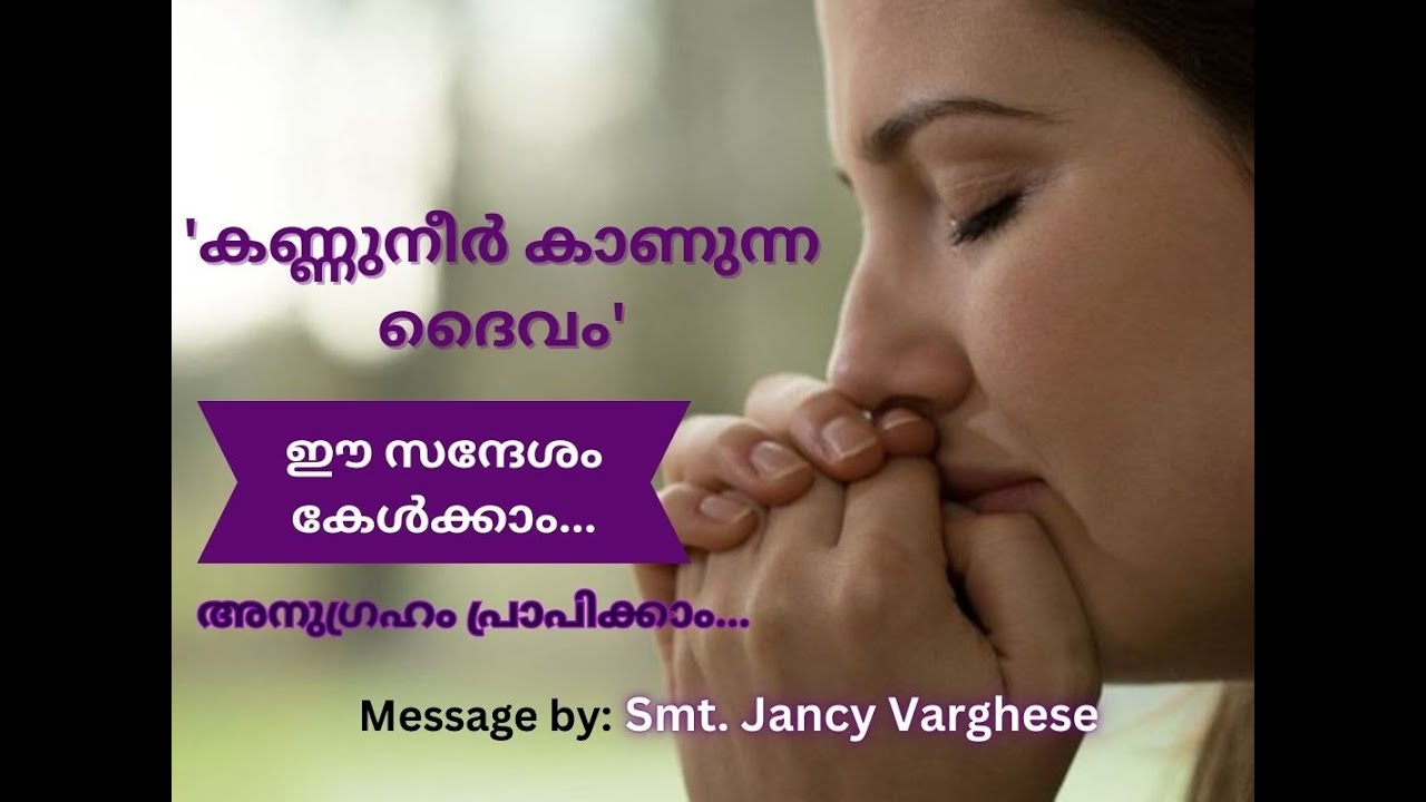 'കണ്ണുനീർ കാണുന്ന ദൈവം' (യോഹന്നാൻ 20:15) - Smt. Jancy Varghese - 22nd Sep'24 - YouTube