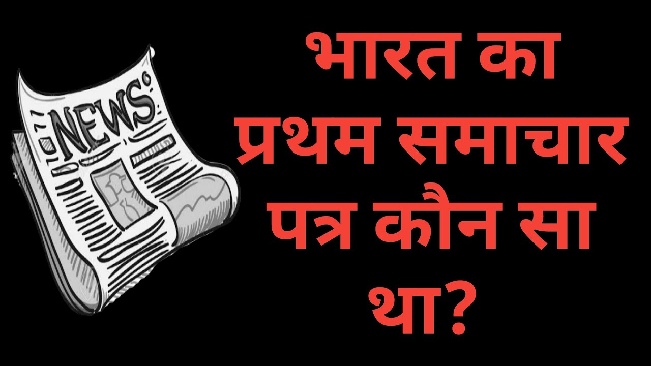 which-was-the-first-newspaper-in