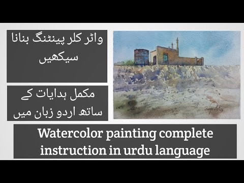 watercolour painting tutorial for beginners - watercolor painting ...