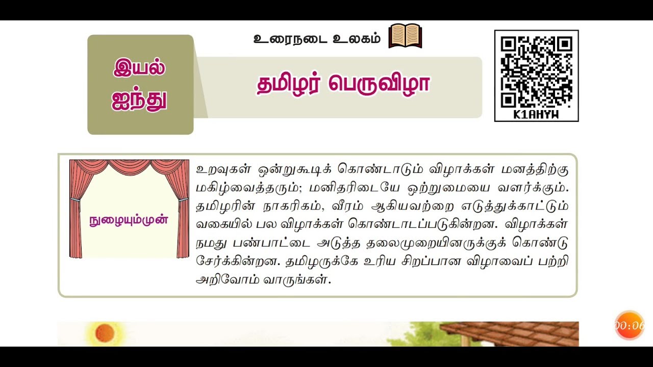 6TH SAMACHEER NEW BOOK TAMIL IYAL 5 kanmaniye Kannurangu ThamizhanRaj 6th-samacheer-new-book-tamil-iyal-5-kanmaniye-kannurangu-thamizhanraj