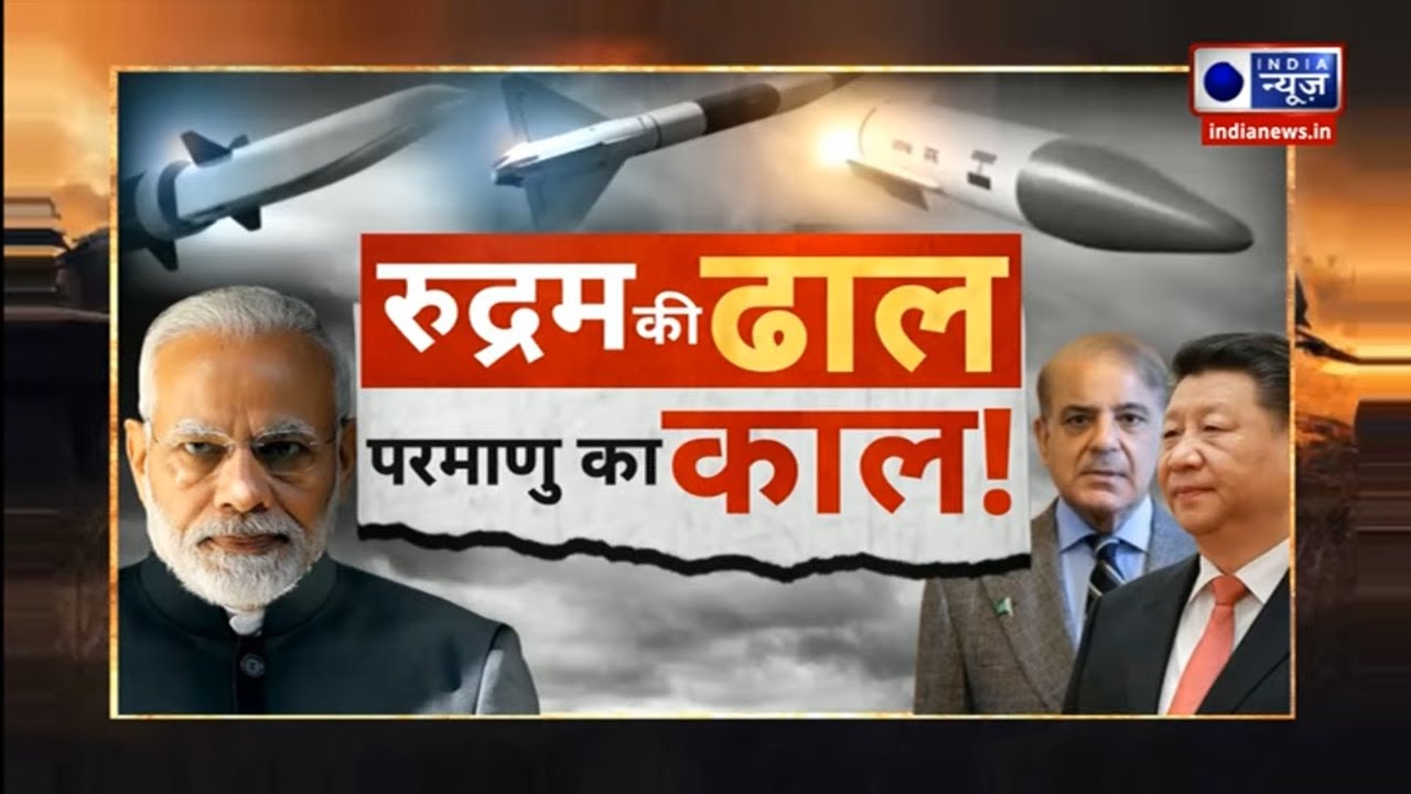 Rudram 4 Missile: DRDO की सबसे खतरनाक मिसाइल तैयार, हवा की रफ्तार से ...