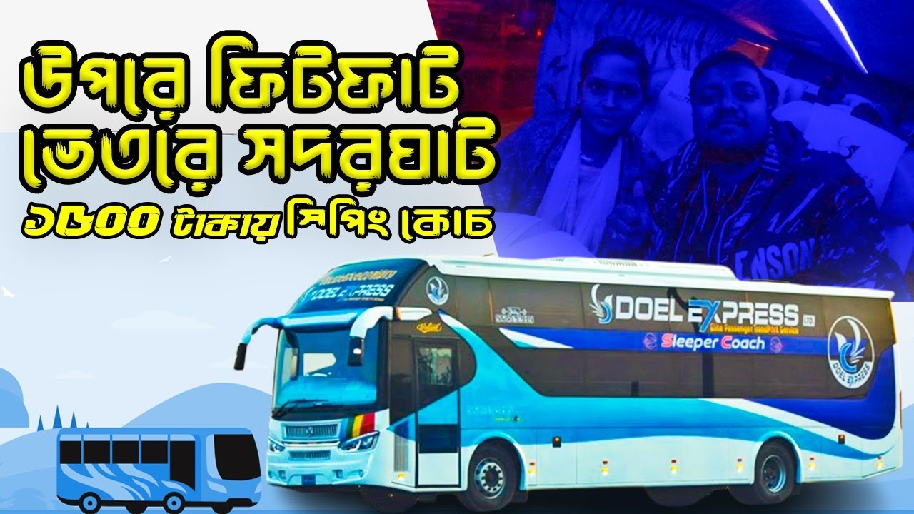 মটমট কটকট বাস 😫 | Bad Experience Dhaka to Teknaf | Doel Express | Meraz ...