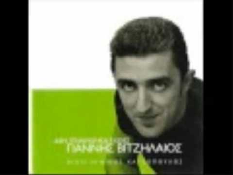 ΓΙΑΝΝΗΣ ΒΙΤΖΗΛΑΙΟΣ - ΑΝΤΡΕΣ ΕΙΜΑΣΤΕ ΚΑΙ ΞΕΡΟΥΜΕ - YouTube