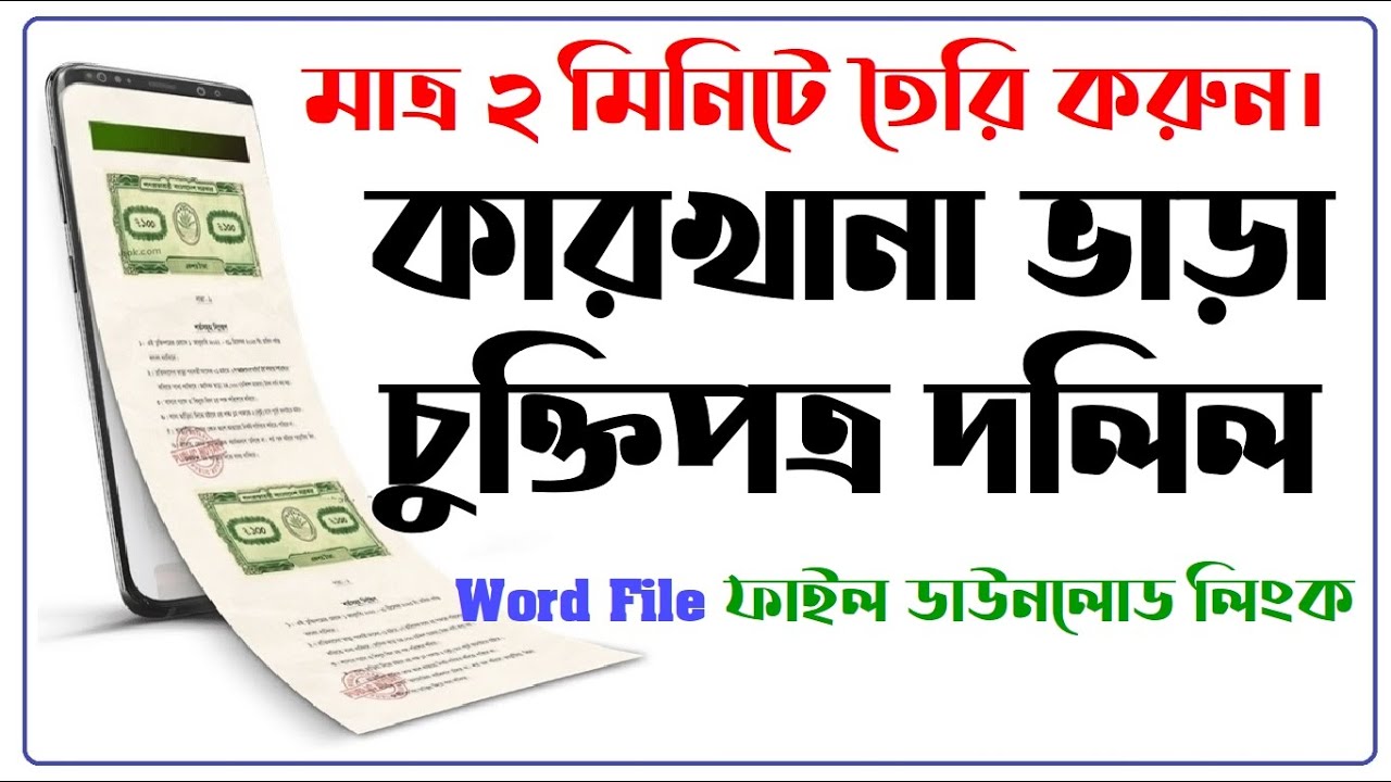How to write a factory lease agreement document কারখানা ভাড়া চুক্তিপত্র দলিল - YouTube
