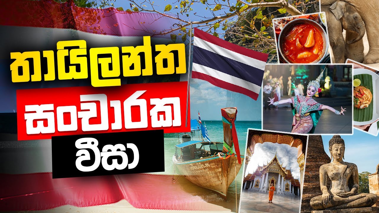 Thailand Visa How To Apply Thailand Visa Thailand Visa Sinhala Part thailand-visa-how-to-apply-thailand-visa-thailand-visa-sinhala-part