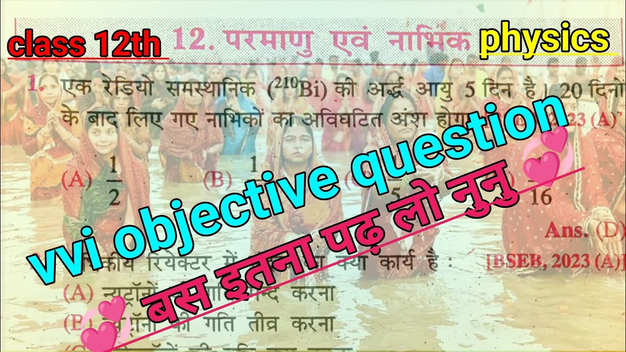 Class 12th Physics Chapter 12 Objective Question 2025 || Parmanu Ka ...