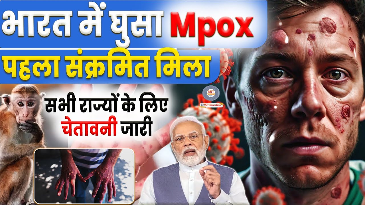 भारत में Monkeypox का पहला संक्रमित Monkey pox news in India, Mpox kya ...