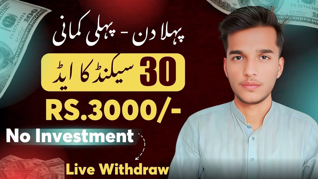 Make 3,000 Rupees from Ads in 30 Seconds? No Investment & Live Withdraw ...
