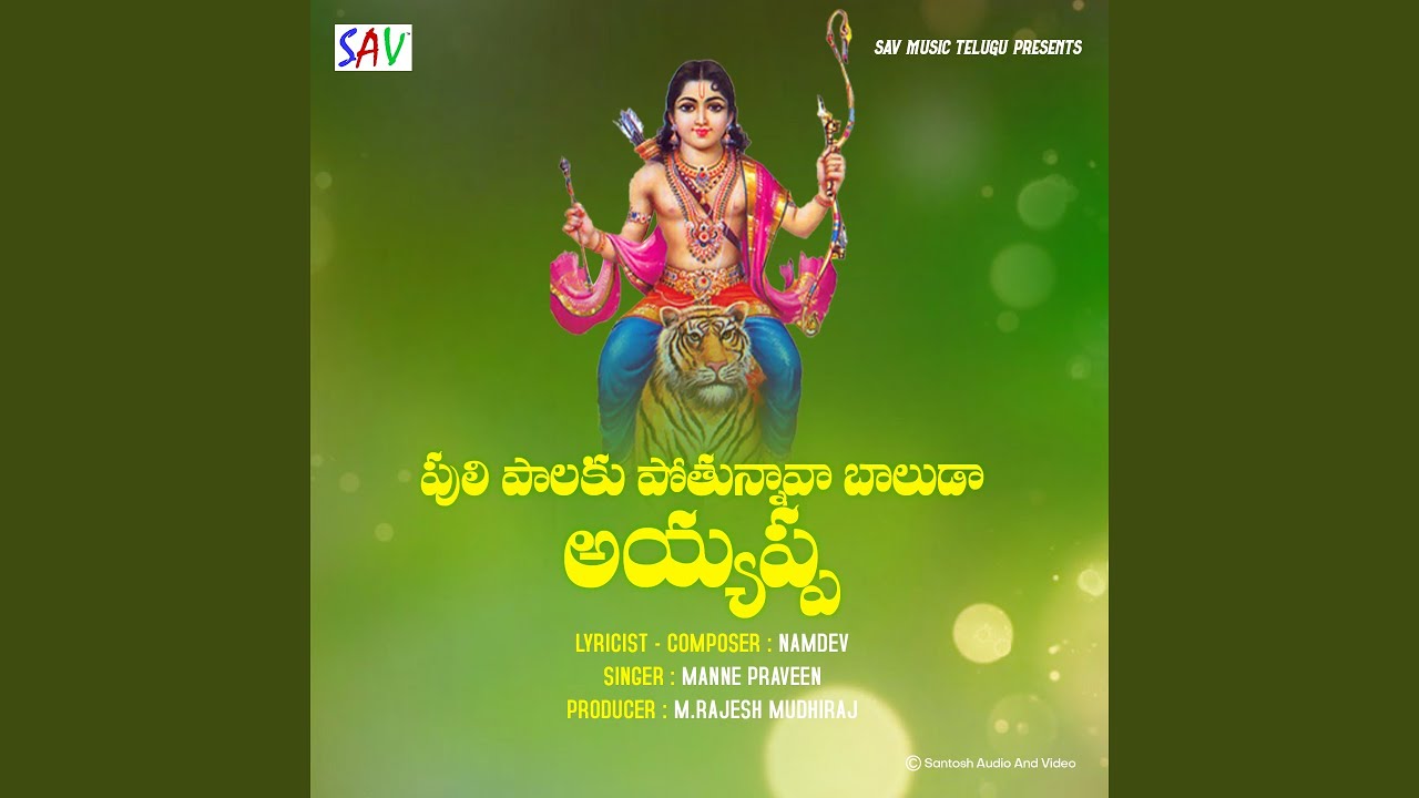 Puli Palaku Pothunava Baluda Ayyappa - YouTube