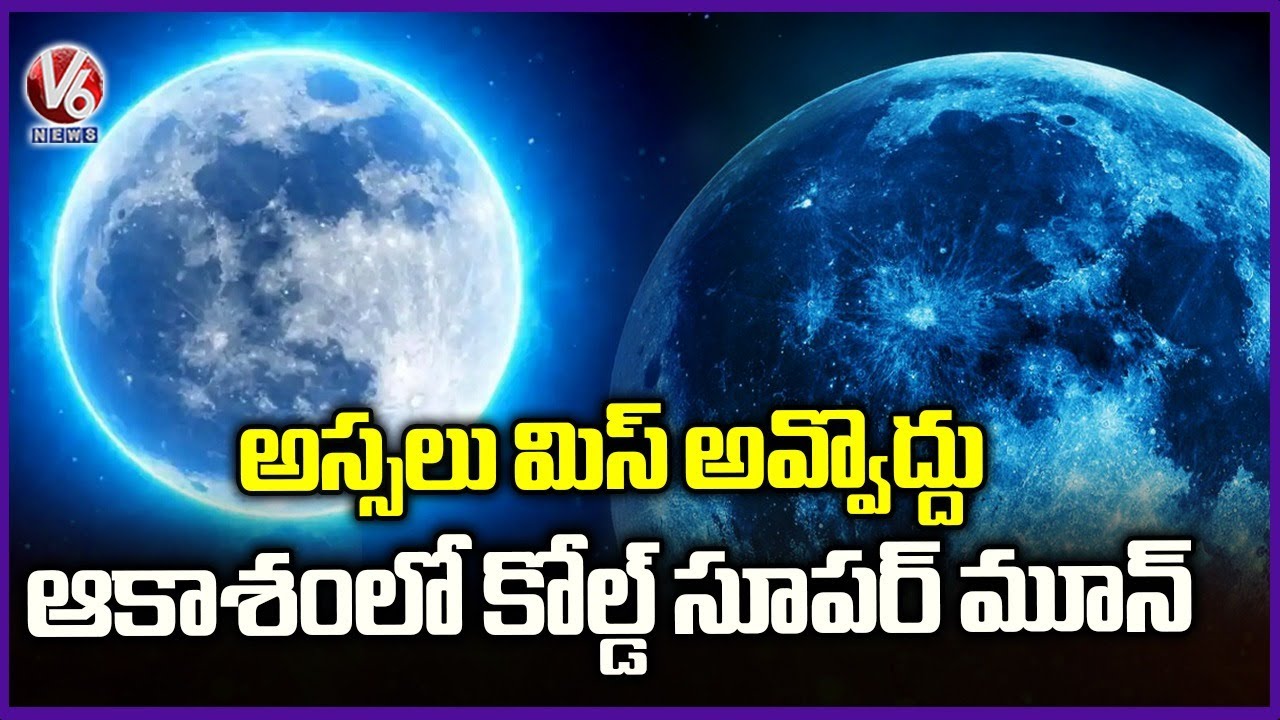 Cold Super Moon 2025 : Last Chance To See Supermoon In This Year Dont ...