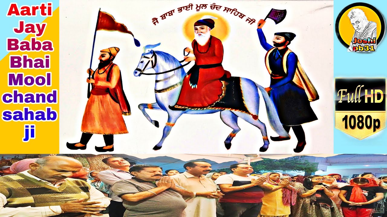 Aarti Jay Baba Bhai Mool chand Sahib Ji (Sunam wale )Full HD 1080p 🙏🙏🌹♥ ...